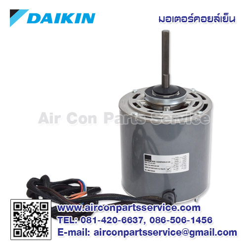 มอเตอร์ DAIKIN | มอเตอร์พัดลมแอร์ไดกิ้น DAIKIN | Air Con Parts Service