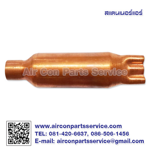สแตนเนอร์แอร์ 3 ทาง | อะไหล่แอร์ | Air Con Parts Service