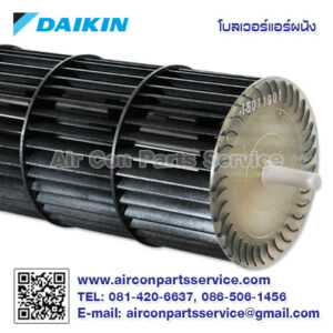 โบลเวอร์ ใบพัดลมแอร์ DAIKIN | Air Con Parts Service