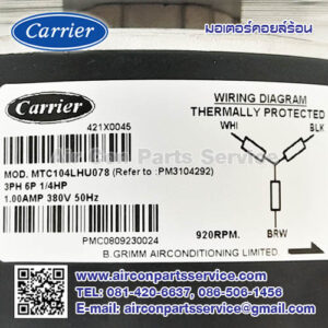 มอเตอร์คอยล์ร้อน Carrier รุ่น 421X0045 | Motor | Air Con Parts Service