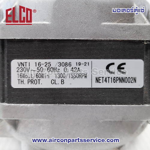 มอเตอร์ตู้แช่ ELCO (16W) | Air Con Parts Service