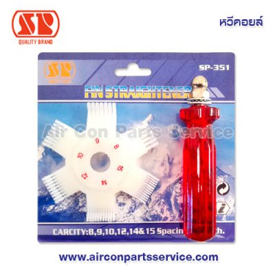 หวีคอยล์ SP รุ่น CT-351 | Air Con Parts Service